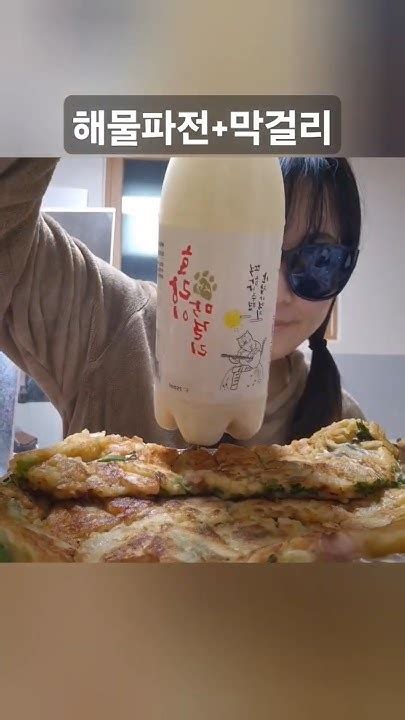 먹방 해물파전 막걸리 해물파전 호랑이막걸리 파전 Youtube