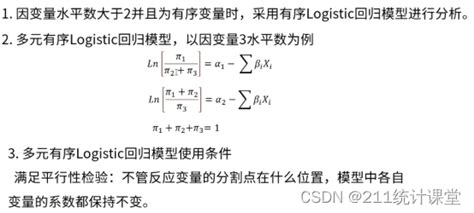 Spss数据分析提高篇与论文写作 多元有序logistic回归分析spss多元logistic回归 Csdn博客