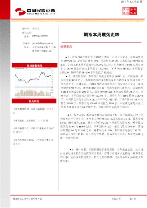 期指本周震荡走跌