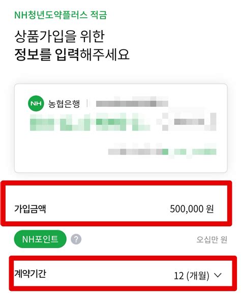 Nh농협은행 청년도약플러스적금 가입 후기