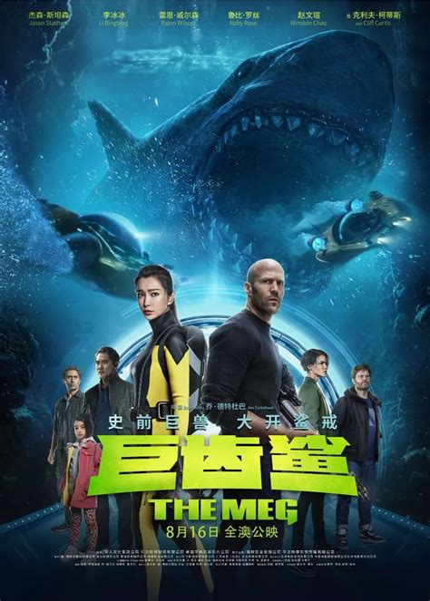 免费送票 2018必看电影巨齿鲨中文字幕版澳洲上映 李冰冰联手斯坦森杠上史前巨兽 深海