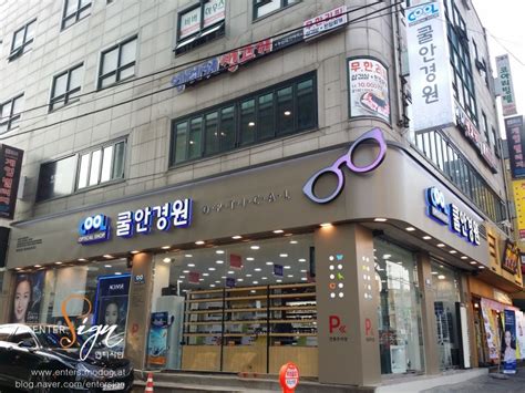 상가간판안경점간판미용실간판일식집간판 엔터사인 디자인간판이야기 네이버 블로그