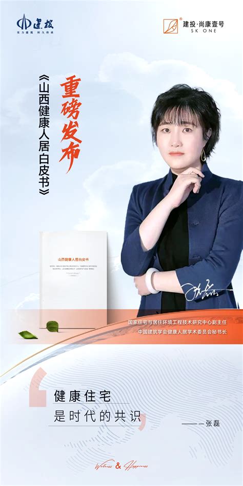 《山西健康人居白皮书》：健康是时代的共识澎湃号·媒体澎湃新闻 The Paper