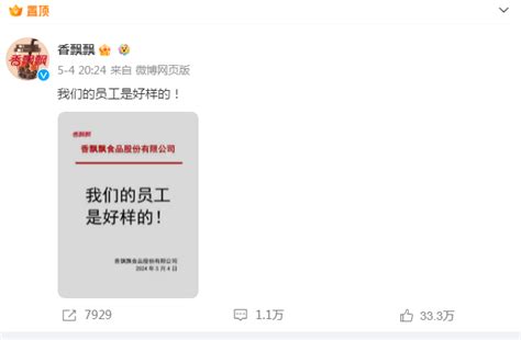 香飘飘事件 财富号 东方财富网