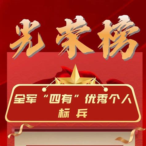 喜讯！我县现役军人石金鑫受中央军委表彰！标兵全军莘县