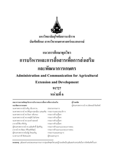 แนวการศึกษา การบริหารและการสื่อสารเพื่อการส่งเสริมและพัฒนาการเกษตร