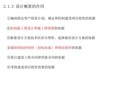 设计概算的编制工程计价估计造价 筑楼人