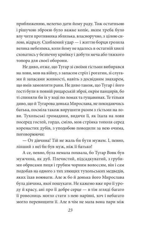 Книга «Захар Беркут Іван Франко купити за ціною 189 на Yakaboo 978 617 551 370 5
