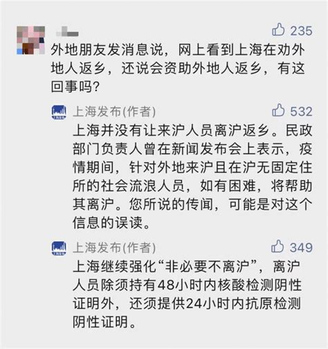 网传上海劝外地人返乡？上海发布回应：系误读网传上海资助外地人返乡？官方回应上海资助外地人返乡？官方回应人员