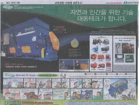 보도자료 대동테크 농축산용 기계 제품 제조 기업
