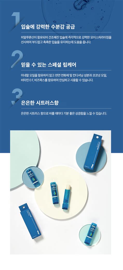 블리스텍스 3개묶음 블리스텍스 립 인퓨전 하이드레이션 37g