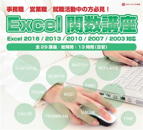 パソコン教室のexcel講座紹介！相模大野駅直結！！ ハロー！パソコン教室相模大野ステーションスクエア校