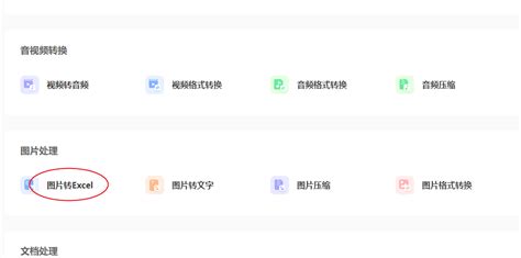 图片转表格excel表格的方法是什么？如何将图片转换为excel表格？福昕pdf转换教程