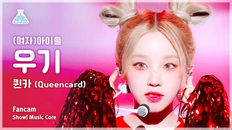 예능연구소 Gi Dle Yuqi Queencard여자아이들 우기 퀸카 Fancam Show