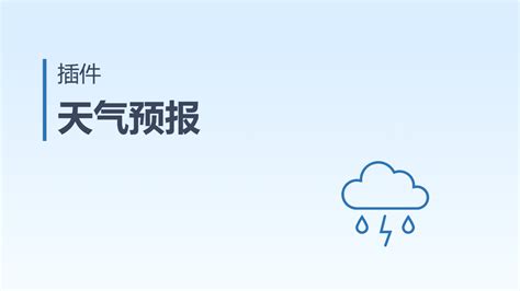 天气预报 葡萄城市场