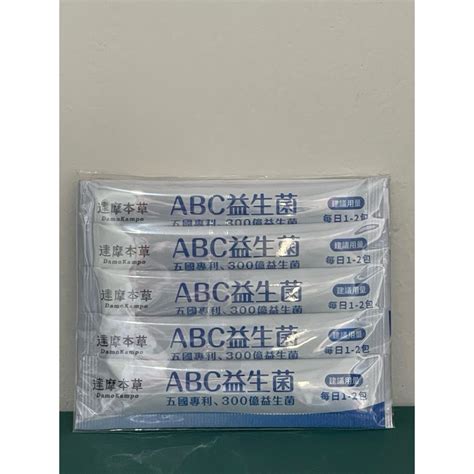 ⭐️出清價⭐️現貨 【達摩草本】五國專利300億 Abc益生菌 5入袋 蝦皮購物