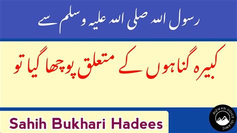 Urdu Hadees 87 Sahih Bukhari Hadees Short Hadees Youtube