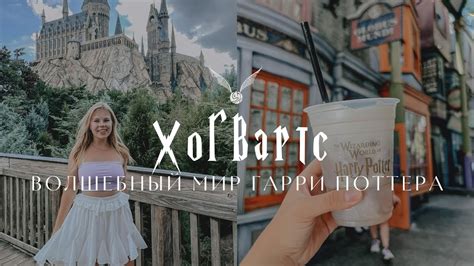 путешествие в хогвартс ⚡ волшебный мир гарри поттера Youtube