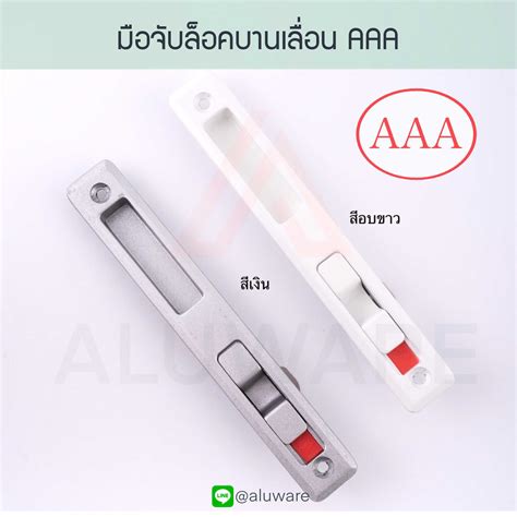 มือจับล็อคบานเลื่อน Aaa มือจับล็อค มือจับฝังล็อค ประตูบานเลื่อน Aluware Aw005 Line Shopping