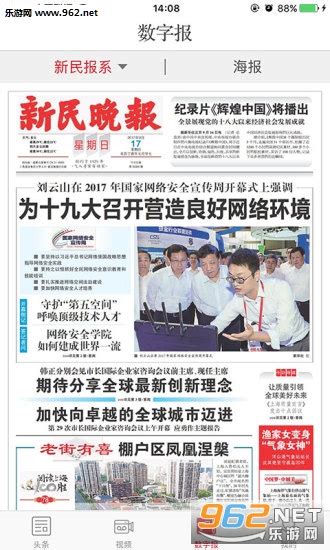 新民手机客户端 新民app下载v6 1 0 乐游网软件下载