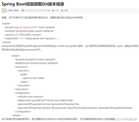 spring boot项目获取git版本信息 csdn博客