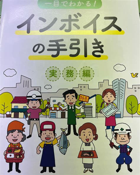 道の駅いりひろせ 10月からスタートしたインボイス制度。思った以上に事務負担が大きい😓まだまだわからないことも多く