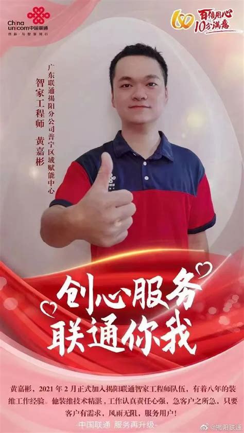 【创心服务 联通你我】百倍用心，换取用户十分满意 记揭阳联通服务之星 广东 — C114通信网