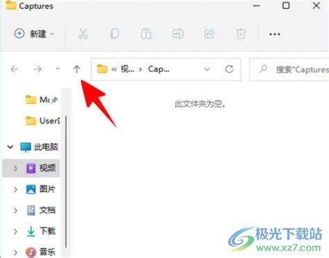 Windows11怎样更改屏幕截图的保存位置 win11系统修改截图保存路径的方法 极光下载站