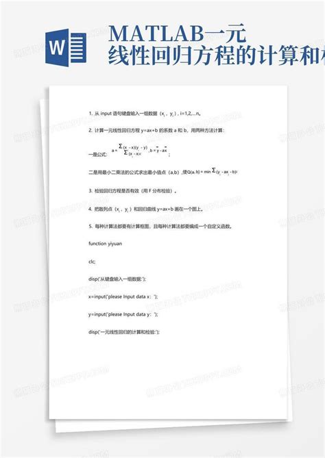 matlab一元线性回归方程的计算和检验Word模板下载 编号lvkgjbjb 熊猫办公