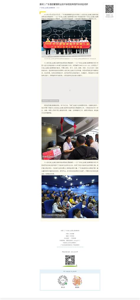 广东酒店管理职业技术学院到我馆开展课题调研详细信息