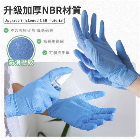拋棄式手套【特厚指尖顆粒款】nbr手套 無粉手套 丁晴 一次性 彈性手套 Pchome 24h購物