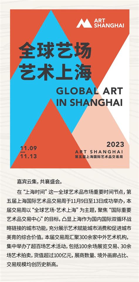 全球艺场，艺术上海！第五届上海国际艺术品交易周圆满落幕文化旅游新闻中心长江网cjncn