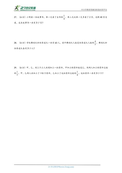 北师大版六年级上册第二单元分数混合运算（知识梳理提高训练）一（学案） 21世纪教育网