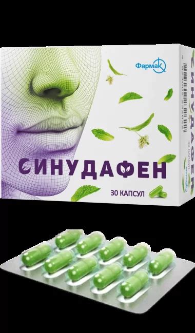 Синудафен сироп та Синудафен капсули - рекомендації до застовування ...