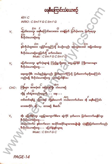 ျမန္မာ သီခ်င္းစာအုပ္မ်ား ႏွင့္ ဂီတာလက္ကြက္မ်ား 34 Fotos Teatro De
