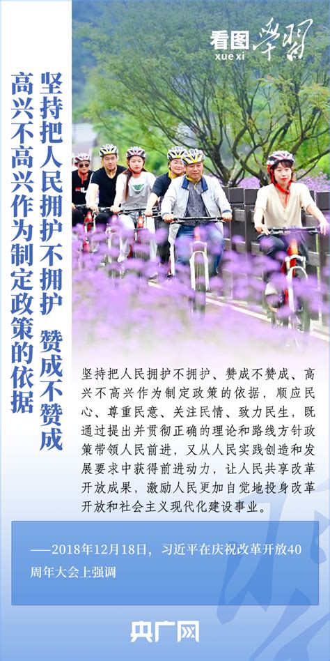 看图学习·改革为人民丨坚持以人民为中心 在改革中持续增进民生福祉 濮阳网 濮阳市委门户网站濮阳市唯一重点新闻网站