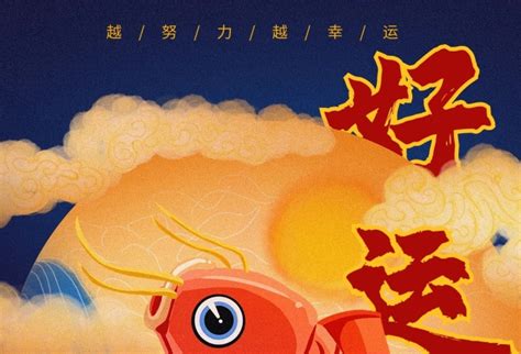 好运海报 国潮鲤鱼祈求好运锦鲤国潮风海报 图司机