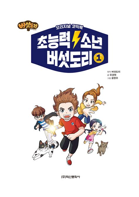 알라딘 미리보기 초능력 소년 버섯도리 1