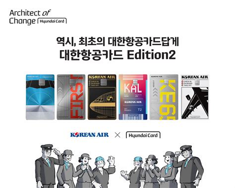 현대카드 강력한 마일리지 혜택대한항공카드 에디션2 출시 이투데이
