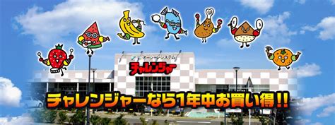 チャレンジャーWebチラシ 新潟県央地区情報ポータルサイト県央なび