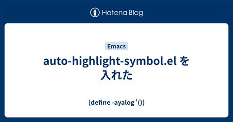 Auto Highlight Symbolel を入れた Define Ayalog