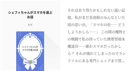 プリコネr シェフィプリコネ シェフィちゃんがスマホを選ぶお話 もちの小説 Pixiv