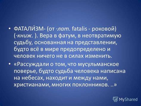 Фаталисты кто такие: Фаталист — кто это такой и что такое фатализм
