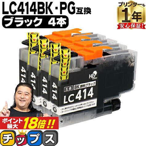 【楽天市場】★エントリーP最大18倍 純正同様に使える LC414 LC414BK ブラック 4セット ブラザー用 互換インクカートリッジ ...