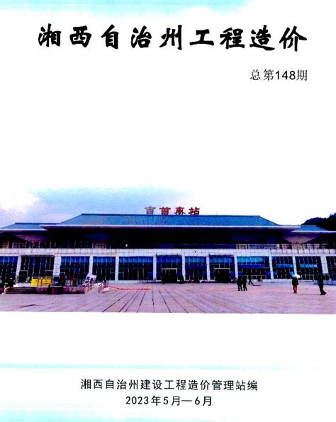 长沙市2023年8月建设造价长沙市2023年8月造价信息 祖国建材通