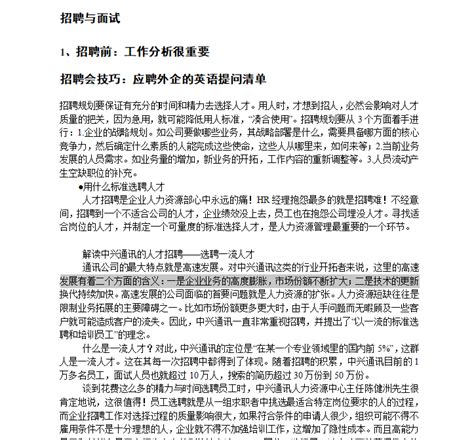 招聘面试宝典 份文件 知乎