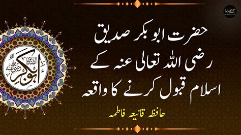 Hazrat Abubakar Siddique Ra K Islam Qabool Karne Ka Waqia Islami