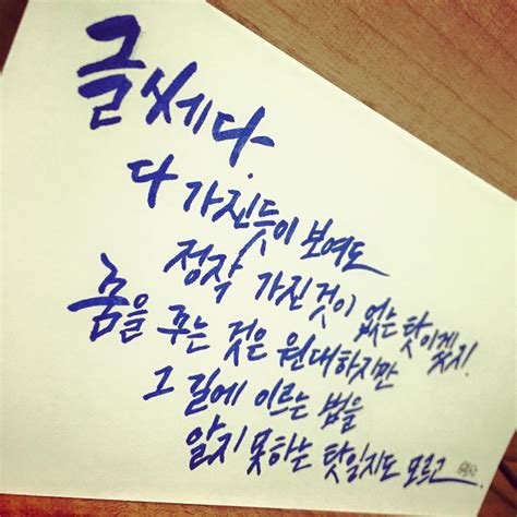 글찬 캘리그라피 감성을 그리다 Calligraphy 빙애 중에서 Facebook