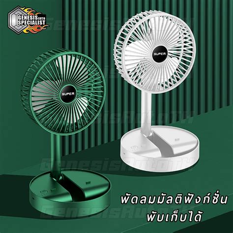 [ลูกค้าใหม่ 1 บาท] พัดลมไร้สาย พัดลมพับเก็บได้ พัดลมพกพา แบตอึด แรงลม