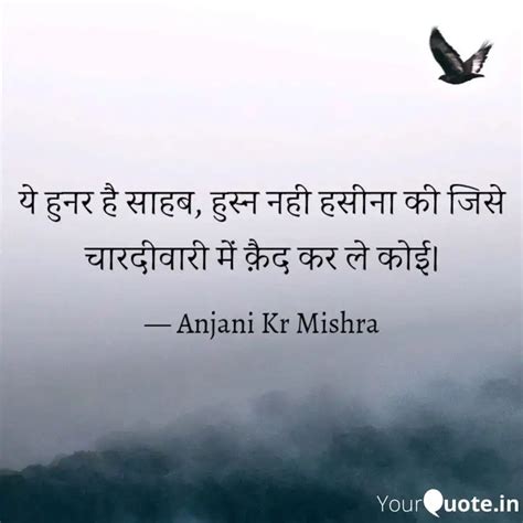 ये हुनर है साहब हुस्न नह Quotes And Writings By Anjani Kr Mishra